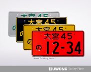 JDM license plate for sale / Japanese license plate | Fuwong® Vanity Plate
